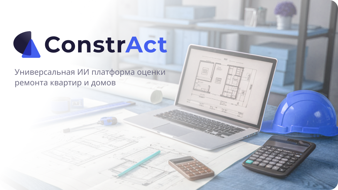 Constract.io — ИИ-смета ремонта за 2 минуты